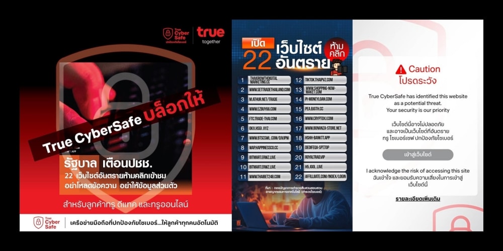 ลูกค้าทรู-ดีแทค ทรูออนไลน์ มั่นใจ! True CyberSafe ปกป้องทันที จาก 22 ...