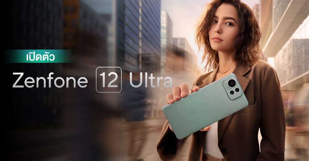 เปิดตัว ASUS Zenfone 12 Ultra เรือธงรุ่นใหม่ ขุมพลัง Snapdragon 8 Elite ...