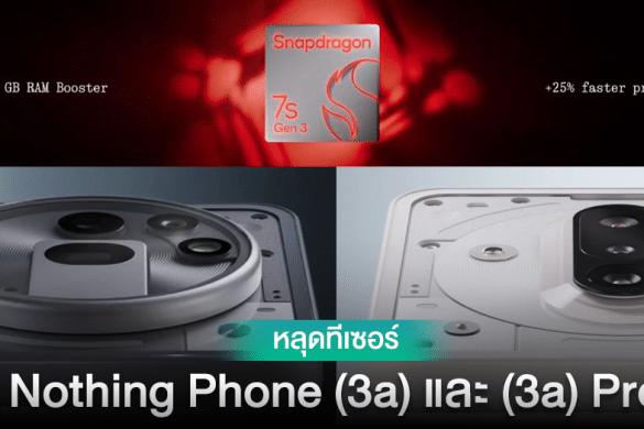 Nothing Phone (1) ทดสอบ Benchmark เรียบร้อย ใช้ขุมพลัง Snapdragon 778 ...