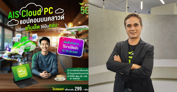 AIS ยกระดับ Cloud PC เปลี่ยนแท็บเล็ตให้เป็นคอมพิวเตอร์พกพา ขยายการใช้ ...
