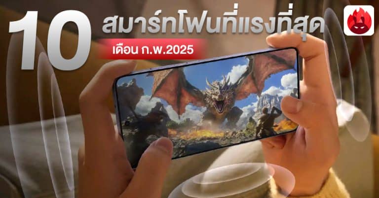 10 อันดับสมาร์ทโฟน Android ที่แรงที่สุดประจำเดือน “กุมภาพันธ์ 2025” จาก AnTuTu เรือธงชิป ...