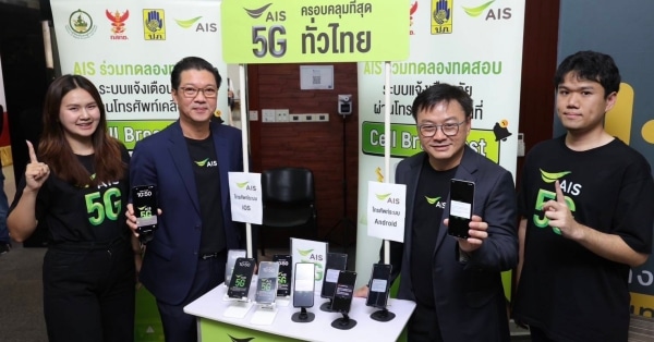 AIS ร่วมกับ กสทช. ยืนยันความพร้อมระบบ Cell Broadcast บน Android และ iOS แนะลูกค้า iPhone อัปเดต ...