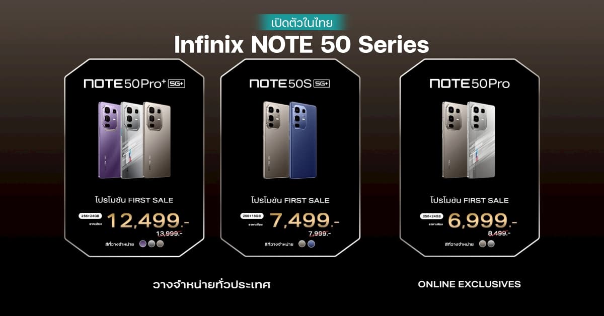 เปิดตัว Infinix NOTE 50 Series ในไทย ราคาเริ่มต้น 6,999 บาท