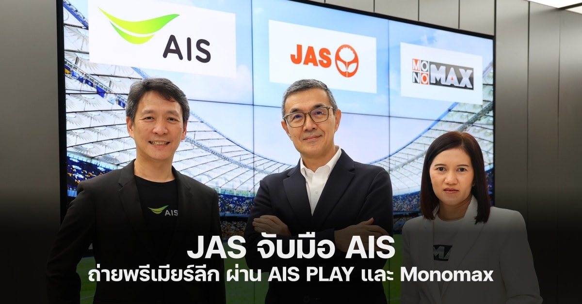 JAS จับมือ AIS ถ่ายพรีเมียร์ลีก ผ่าน AIS PLAY และ Monomax