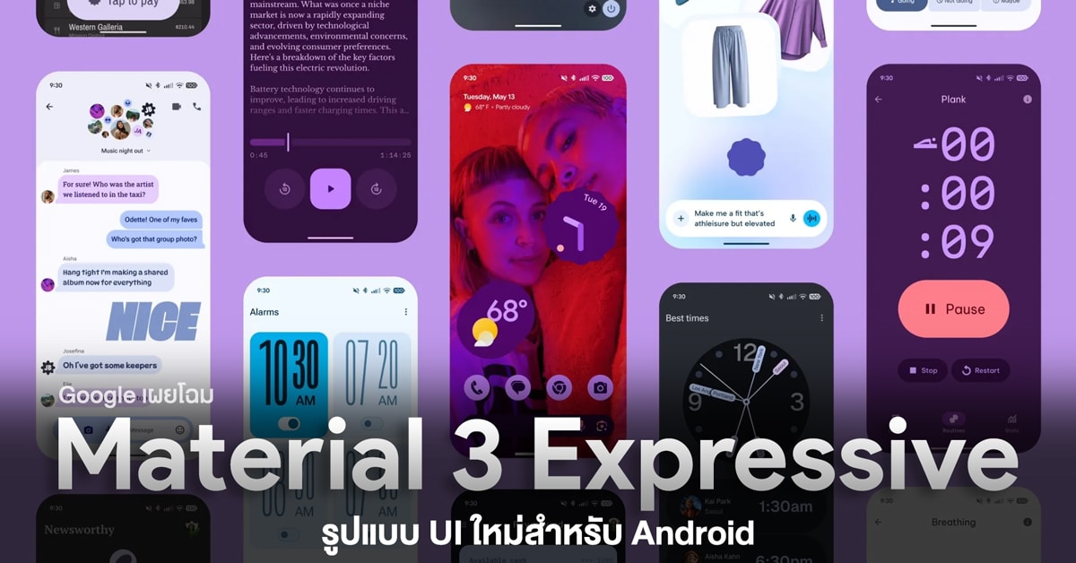 Google เผยโฉม Material 3 Expressive ดีไซน์ UI ใหม่ของ Android ลื่นไหล ...