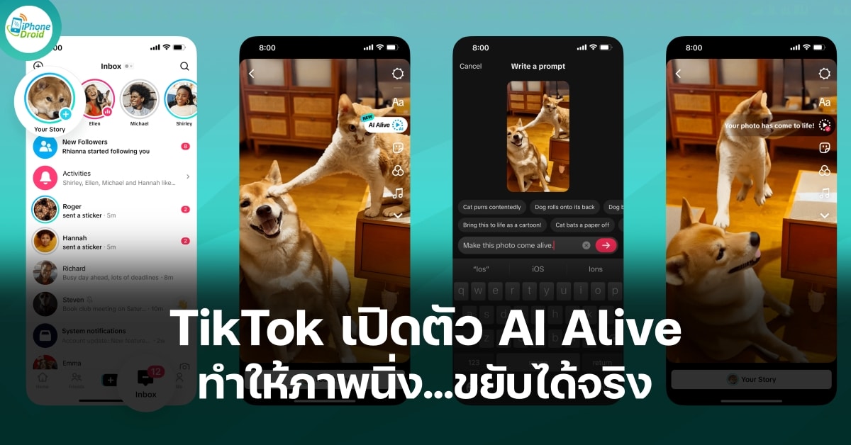 AI Alive ใหม่จาก TikTok ทำให้ภาพนิ่ง…ขยับได้จริง