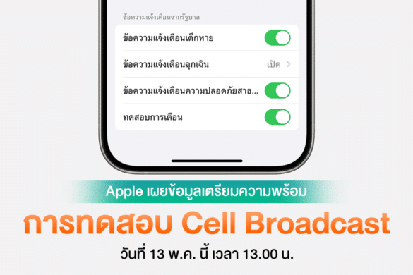 ลือ !! iPhone 15 Ultra อาจเป็นชื่อรุ่นแทนที่ Pro Max ในปีนี้
