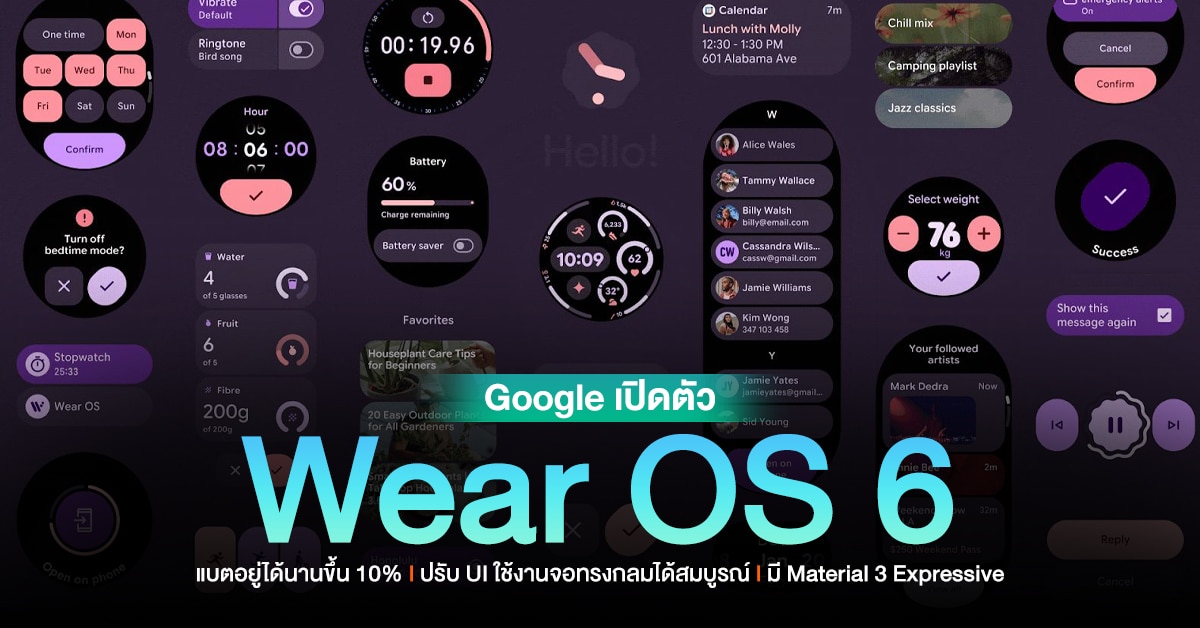 Google เปิดตัว Wear OS 6 พัฒนาแบตเตอรี่ให้ใช้นานขึ้น 10% พร้อมปล่อย Developer Preview รุ่นแรกแล้ว