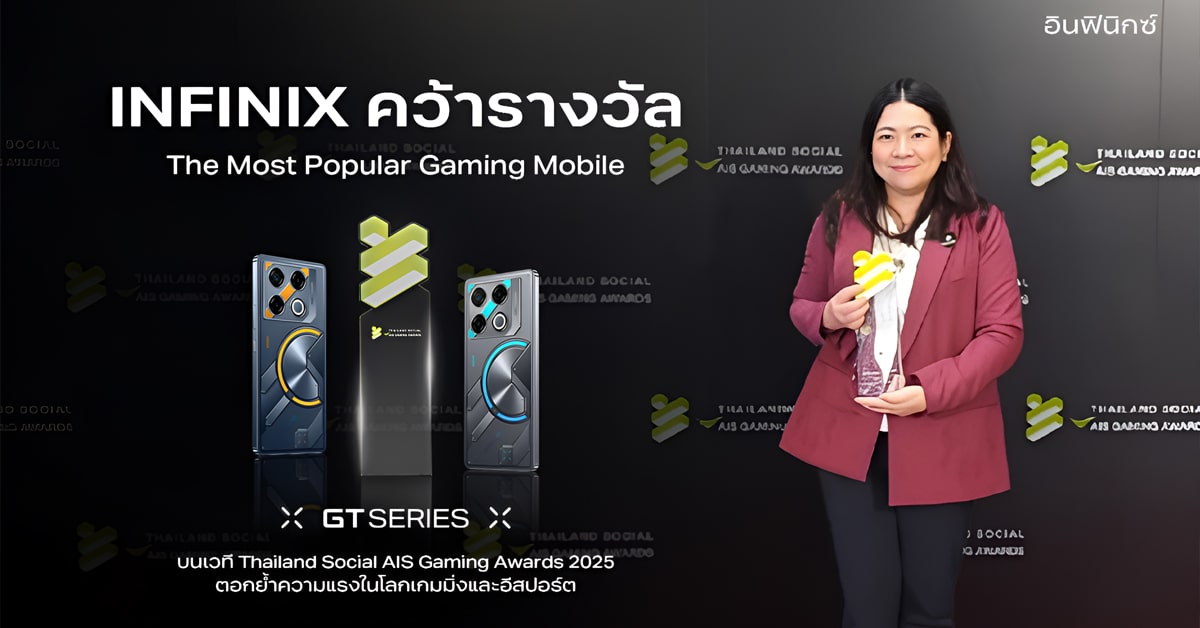 Infinix GT Series คว้ารางวัล The Most Popular Gaming Mobile จากงาน Thailand Social AIS Gaming ...