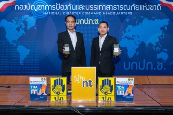 NT พร้อมแจ้งเตือนภัยผ่าน Cell Broadcast หลังการทดสอบประสบผลสำเร็จได้รับข้อความแจ้งเตือนภัย ...