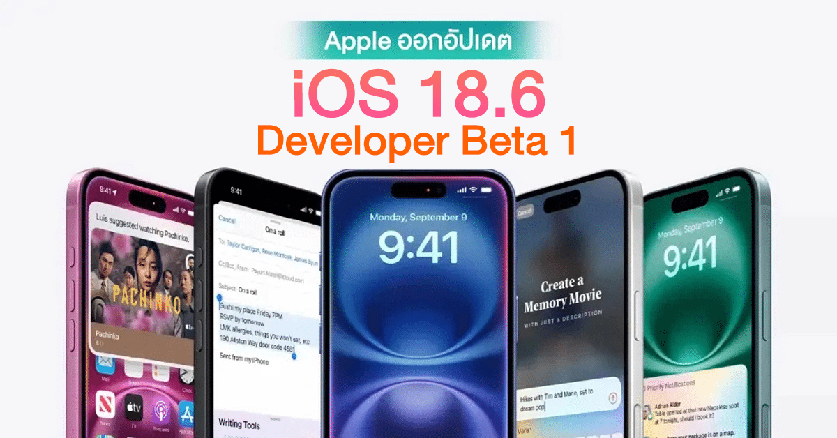 Apple ออกอัปเดต iOS 18.6 Developer Beta 1