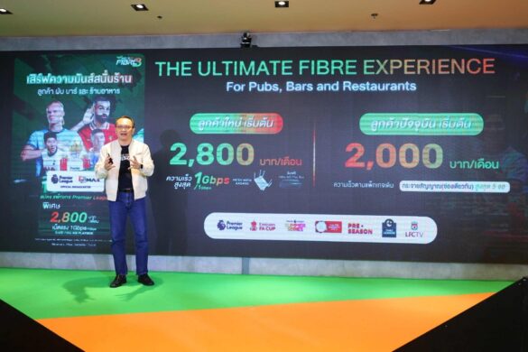 AIS 3BB FIBRE3 ปลุกตลาดเน็ตบ้าน! จัดเต็ม “พรีเมียร์ลีก + เน็ตแรง” ครึ่งปีหลังเดือดแน่!