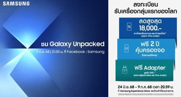 ซัมซุง เปิดลงทะเบียนเป็นเจ้าของ The new Galaxy เป็นกลุ่มแรกของโลก ฟรี ...