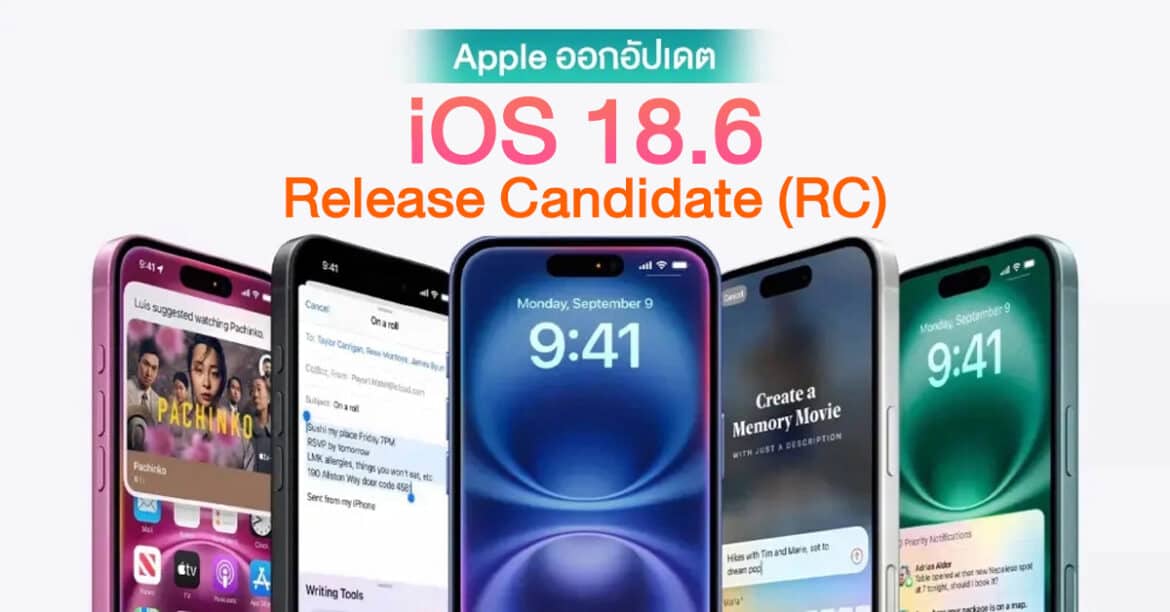 Apple ออกอัปเดต iOS 18.6 Release Candidate ให้นักพัฒนาและ Public Beta