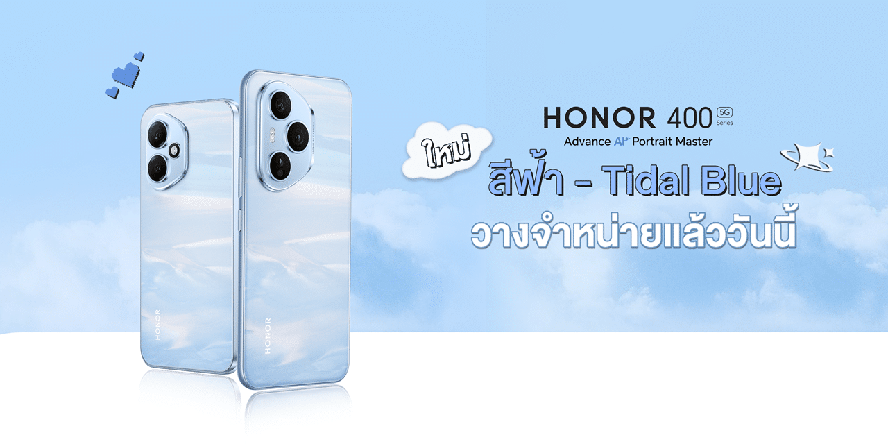 ใหม่ล่าสุด! HONOR 400 Series สีฟ้า Tidal Blue พร้อมขายแล้ววันนี้ สัมผัส ...