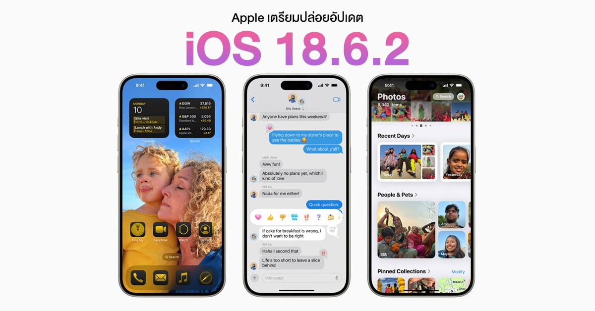 Apple เตรียมปล่อยอัปเดต iOS 18.6.2 บน iPhone คาดแก้บัคและปรับปรุงความปลอดภัย