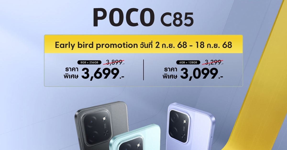 POCO C85 วางจำหน่ายในไทย แบต 6000mAh จอเต็มตา 6.9 นิ้ว ราคาพิเศษเริ่มต้น 3,099 บาท