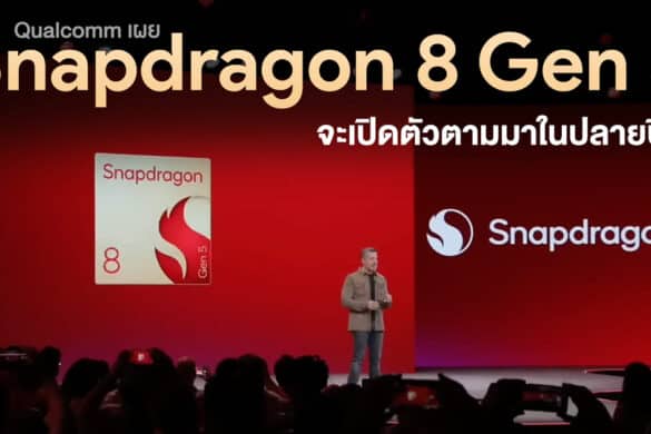 ได้คู่เลย...HONOR Magic8 | MagicPad 3 Pro ยืนยันใช้ชิป Snapdragon 8 ...
