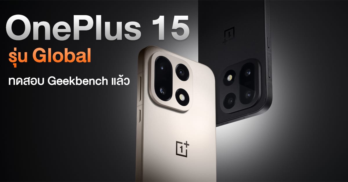 OnePlus 15 รุ่น Global ทดสอบบน Geekbench ใช้ขุมพลัง SD 8 Elite Gen 5 ...
