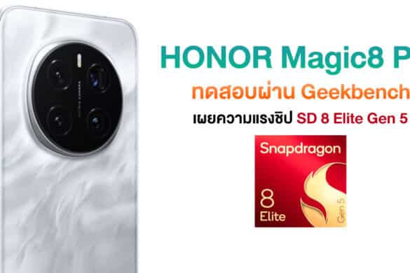 รีวิว HONOR 400 Pro เรือธงสุดฉลาด! กล้อง 200MP + AI ที่ต้องลอง 40 ฟีเจอร์ (ชมคลิป)