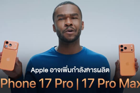 AIS 5G เตรียมวางจำหน่าย iPhone 17, iPhone Air, iPhone 17 Pro และ iPhone 17 Pro Max สั่งจอง ...