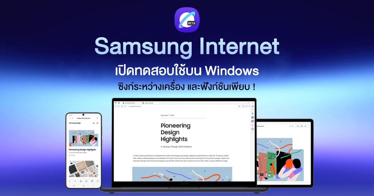 Samsung เปิดตัว Samsung Internet เบราว์เซอร์บน Windows เริ่มทดสอบแล้วใน ...