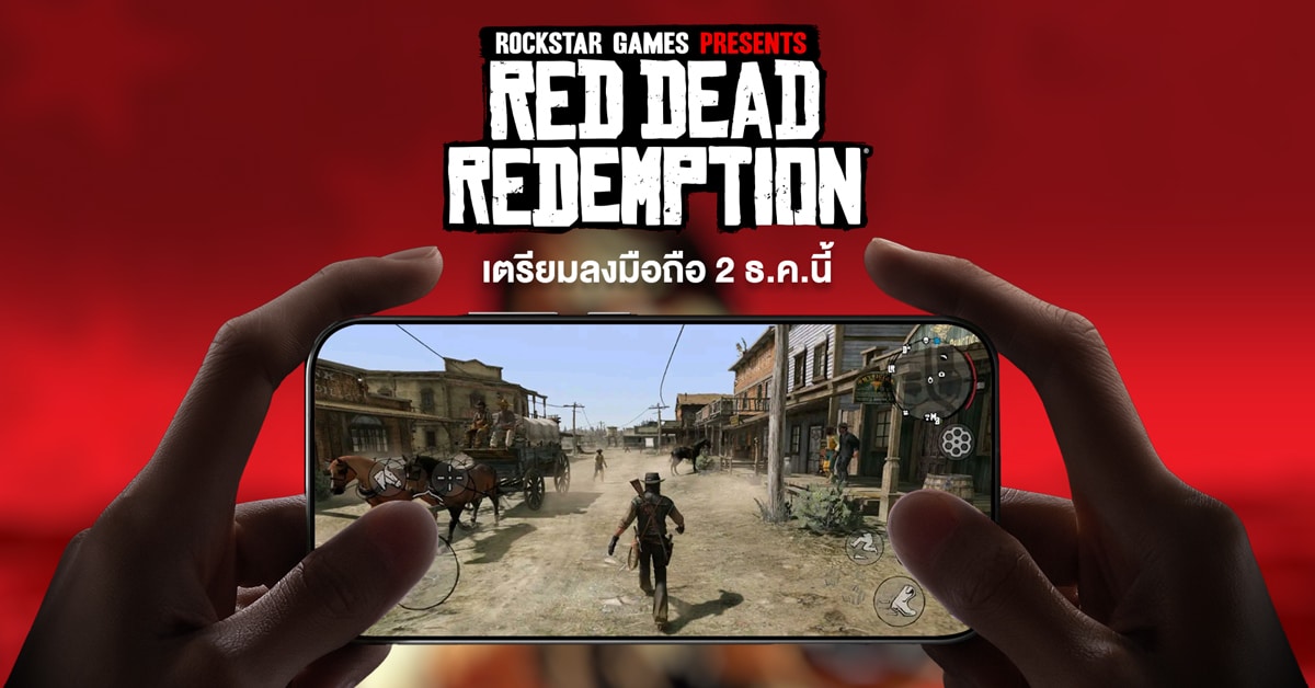 Red Dead Redemption เตรียมลง iOS, Android วันที่ 2 ธ.ค.นี้ ลงทะเบียน ...