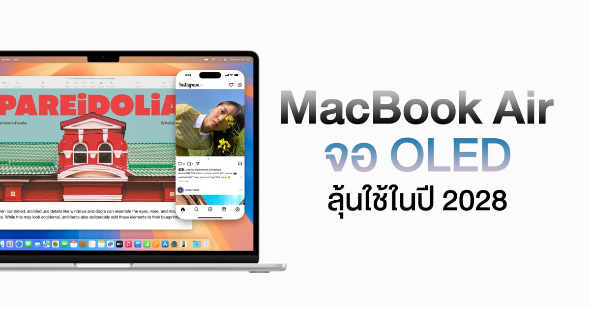 Gurman คาด MacBook Air เตรียมใช้จอ OLED ตามหลัง MacBook Pro จอ OLED แบบ ...