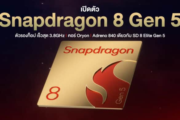 Qualcomm เปิดตัว Snapdragon X65 โมเด็ม 5G ความเร็ว 10 Gbps รุ่นแรกของ ...