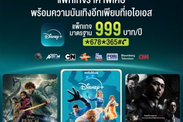 รวมพลังเชียร์ไทย! AIS PLAY ยิงสดวอลเลย์บอลหญิงชิงแชมป์โลก 2025 ครบทุก ...