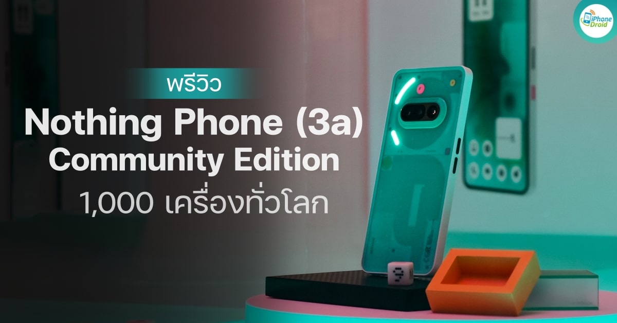 พรีวิว Nothing Phone (3a) Community Edition รุ่นพิเศษสีเขียวเรืองแสง ...