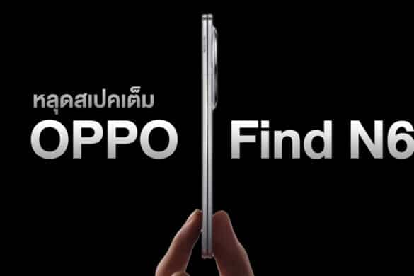 จอมหลุดเผยอีก...OPPO Find X9 Ultra ได้กล้อง Periscope 3x ความละเอียด ...