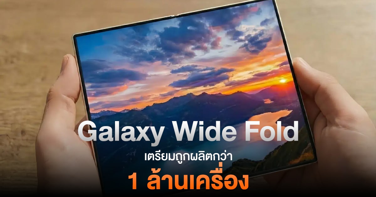 Samsung เตรียมผลิต Galaxy Wide Fold จอพับดีไซน์คล้าย iPhone Fold ถึง 1 ...