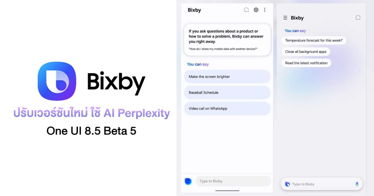 Samsung เปิดตัว Bixby รุ่นใหม่พร้อม AI Perplexity แข่งกับ Gemini บน One ...